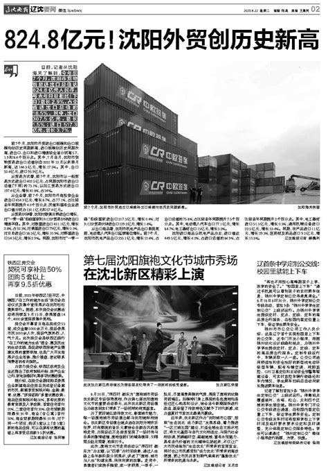 辽沈晚报