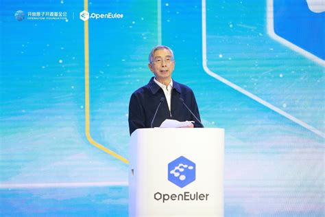 倪光南院士：携手产业力量，共建世界一流开源社区 极客公园