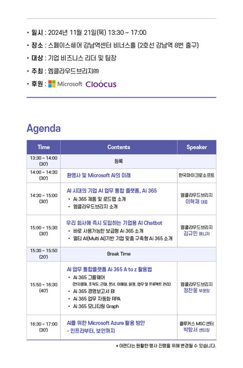 중견·중소기업 리더 대상 Ai 챗봇 및 경영 업무 플랫폼 Ai 365 세미나 엠클라우드브리지