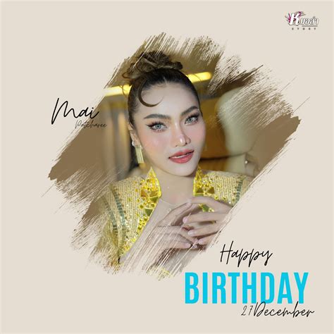 หมอลำสตอรี่ 27 ธันวาคม Hbd หมอลำซิ่งสาวร่วมสมัย