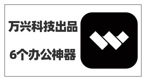 万兴科技出品都6个的办公神器，ai加持帮你轻松卷翻职场同事，摸鱼搞钱两不误 Youtube