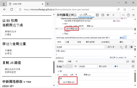 开始查看和更改 Dom Microsoft Edge Developer Documentation Microsoft Learn