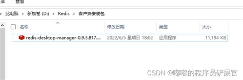 Linux环境下安装redis保姆级教程redis国内镜像 Csdn博客