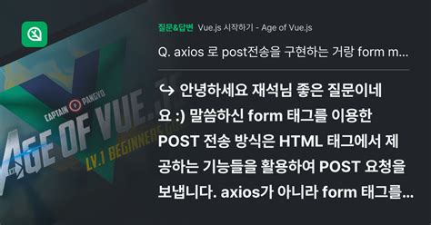 Axios 로 Post전송을 구현하는 거랑 Form Method로 인프런 커뮤니티 질문and답변