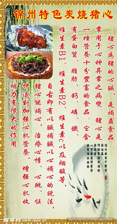 烤猪心设计图 菜单菜谱 广告设计 设计图库 昵图网nipic