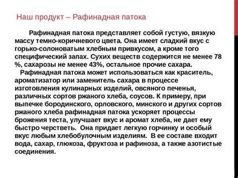 Патока рафинадная. Презентация - презентация к уроку Технологии