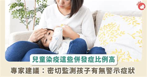 不只「腦炎」兒童染疫這些併發症比例高！ 3歲以下風險最大 Heho親子 Line Today