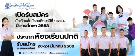 ประกาศรับสมัครน กลุ่มบริหารงานวิชาการ โรงเรียนสิงห์สมุทร Facebook