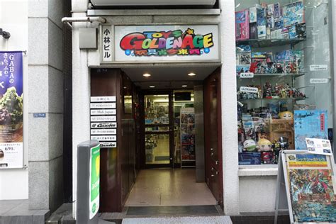 TOYS GOLDENAGE 店舗情報応援メッセージを送る 秋葉原ファン