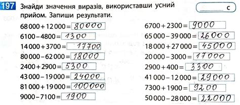 Вправа 197 частина 1 гдз 4 клас робочий зошит математика Скворцова Онопрієнко