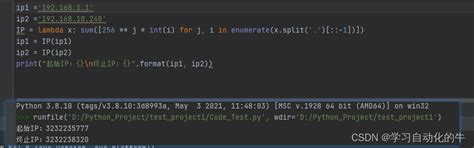 关于python中ipv4地址转换为长整型的操作python 计算ip地址的长度 Csdn博客