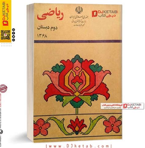 عکس کتاب دوم دبستان قدیم