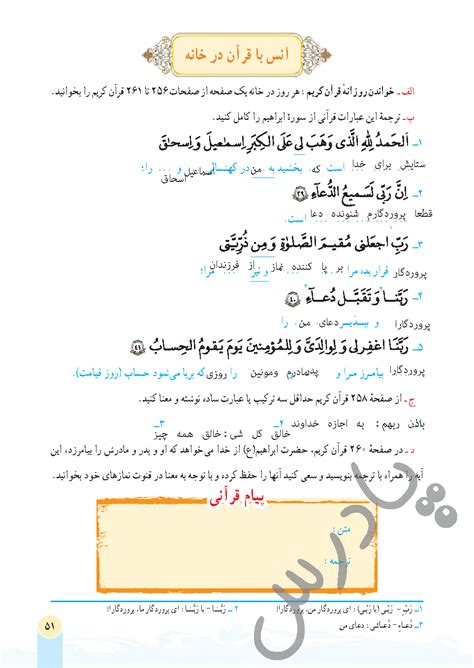 گام به گام درس 5 قران هفتم پادرس