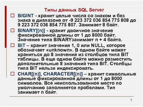 o o Типы данных sql server bigint хранит