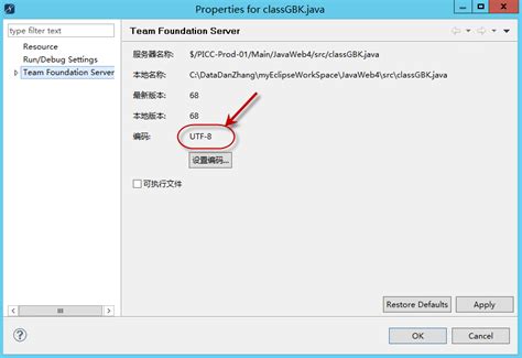 Gbk还是utf 8 Eclipse连接tfs的编码之痛！encoding Encoding Encoding Danzhang