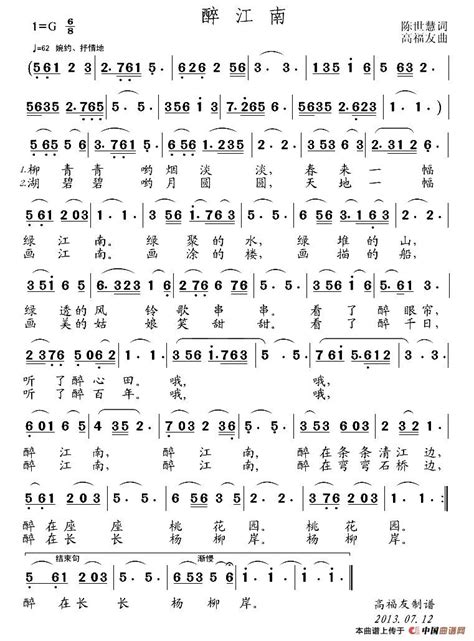 醉江南（陈世慧词 高福友曲）