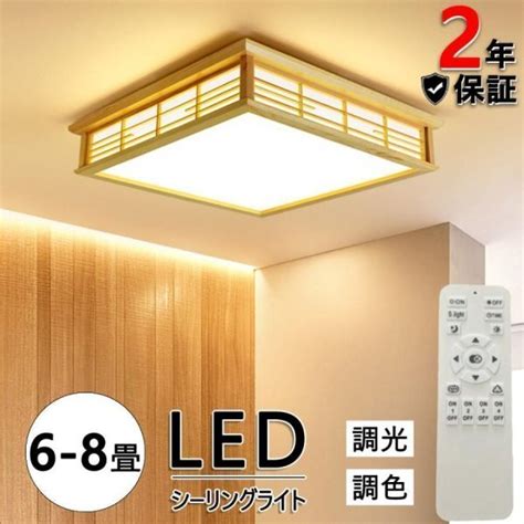 Yahoo オークション シーリングライト Led 和風 照明器具 6畳 8畳