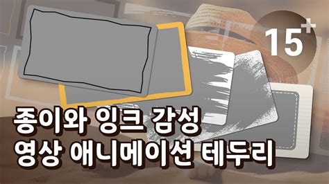 Mov 영상 애니메이션 테두리 소스 15종 I 개인용 상업적 가능 I 파이널컷 프로 프리미어 프로 가능 Youtube