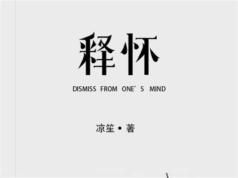 书籍封面设计 凉笙Yun 站酷ZCOOL