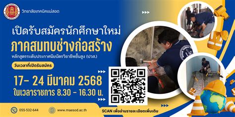 📣 วิทยาลัยเท งานประชาสัมพันธ์ วิทยาลัยเทคนิคแม่สอด Prmtc Facebook