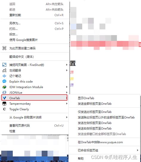 【chrome 插件】onetab :管理浏览器标签页的终极解决方案 Csdn博客 【chrome 插件】onetab :管理浏览器标签页的终极解决方案 Csdn博客