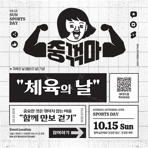 체육의 날 Sns 템플릿 Sports Day Event Location Banner