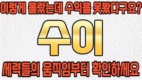 수이 수이코인 수이코인전망 수이코인분석 수이목표가 수이전망 수이대응 수이호재 수이차트 수이분석 수이코인분석