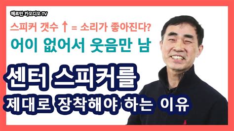 카오디오 튜닝 센터스피커를 제대로 장착해야 하는 이유 Youtube