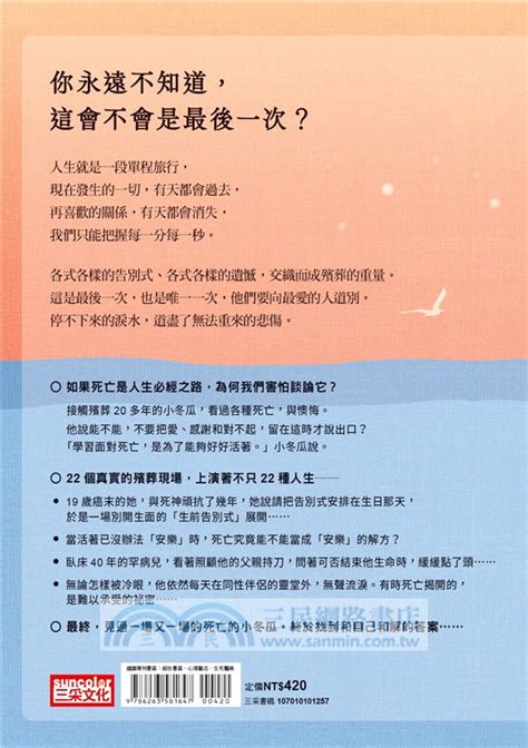 生命最後三通電話，你會打給誰？：及時道謝、道歉、道愛、道別，不負此生【隨書附贈天堂筆記本】 三民網路書店