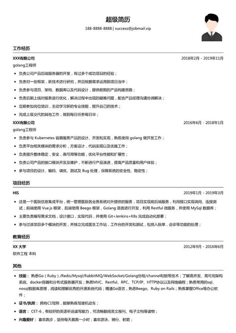 【golang后台开发简历模板】免费下载超级简历wondercv 【golang后台开发简历模板】免费下载超级简历wondercv