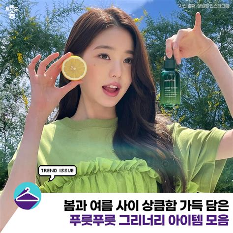 봄과 여름 사이 상큼함 가득 담은 푸릇푸릇 그리너리 아이템 모음 트렌드숲