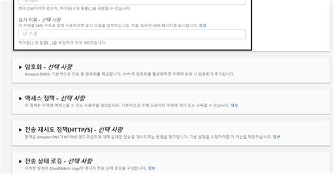 Aws 예산 초과시 문자랑 이메일 받기