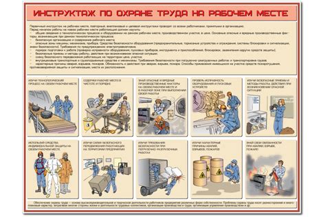 Техника безопасности на рабочем месте картинки