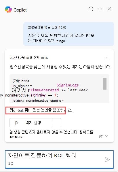 고급 헌팅에서의 Microsoft Security Copilot Microsoft Defender Xdr Microsoft Learn