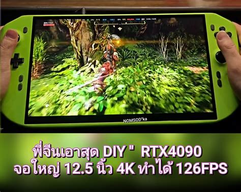 Nomsodka มีคนทำพีซีพกพา Diy” สเปกโหดสุด ๆ เครื่องนี้ใส่การ์ดจอ Rtx