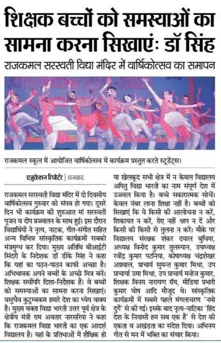 Annual Day Celebration In Rajkamal Saraswati Vidya Mandir