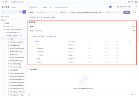 调试 Dubbo 接口 Apifox 帮助文档