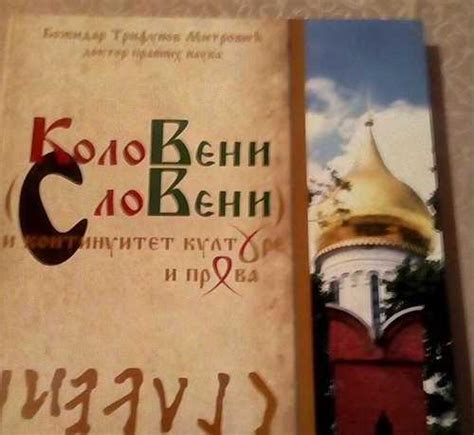 Историческая Сербская книга. О славянах | Festima.Ru – частные объявления