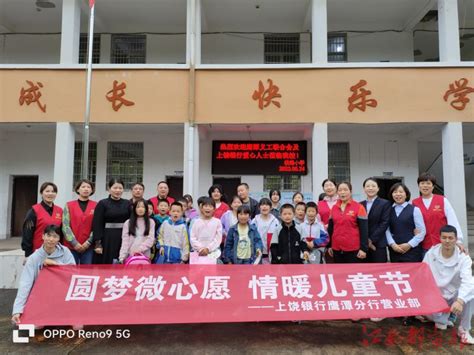 上饶银行鹰潭分行营业部开展爱心公益活动 江南都市网