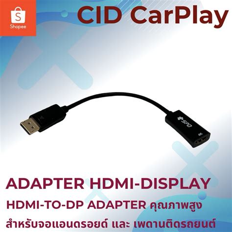 HDMI DP Adapter สำหรบจอแอนดรอยด สำหรบเพดานตดรถยนต สาย DP to HDMI คณภาพสง Shopee Thailand