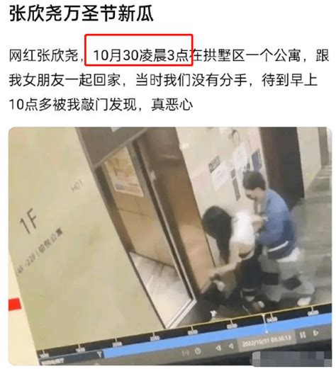 又一个明星塌房和别人女朋友过夜被女方男友当场捉奸画面曝光 张欣尧 网友 监控