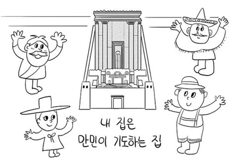 공과그림 11과 칭찬받는 교회 갓피플