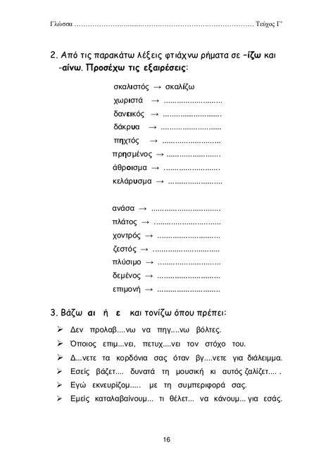 β΄ δημοτικού γλώσσα γ΄ τεύχος Greek Language Learning Teaching Math Elementary Schools