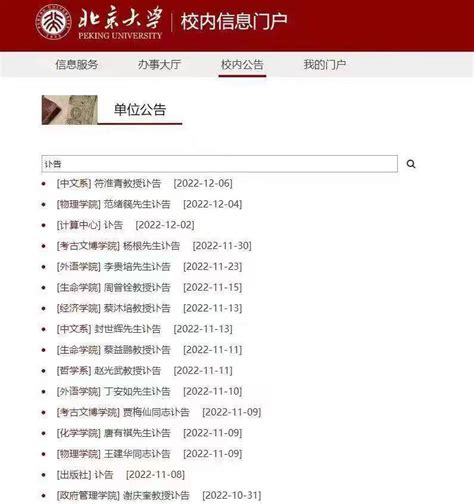 新闻调查 On Twitter 北大教授大量去世 Yuhhya9eoy Twitter