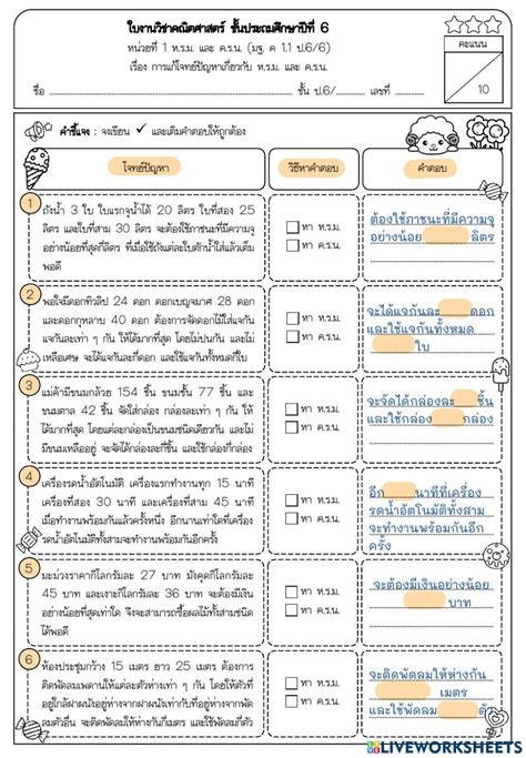 โจทย์ปัญหาหรมและครน Worksheet