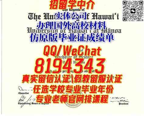 Simulation Uhawaii毕业证成绩单q微8194343夏威夷大学毕业证成绩单办uh假文凭办uh硕士学位证书办uhawaii