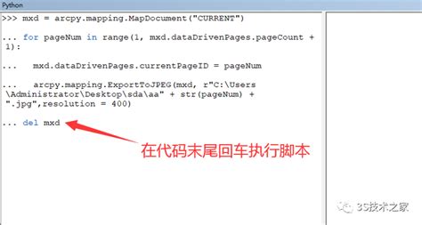 用arcpy代码批量输出ArcGIS地图集为jpg图片
