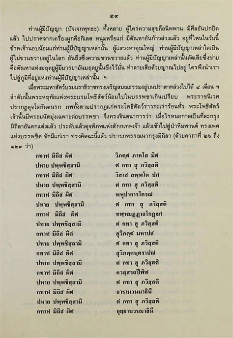 ️มหานิบาตชาดก ทศชาติ ฉบับชินวร เล่ม ๑ พระเจ้าวรวงศ์เธอ กรมหลวงชินวร