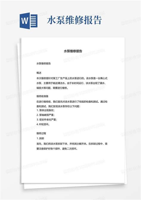 水泵维修报告Word模板下载 编号lyxpkpen 熊猫办公