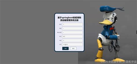 Springboot毕设 基于springboot的疫情物资运输管理系统 程序论文 Csdn博客